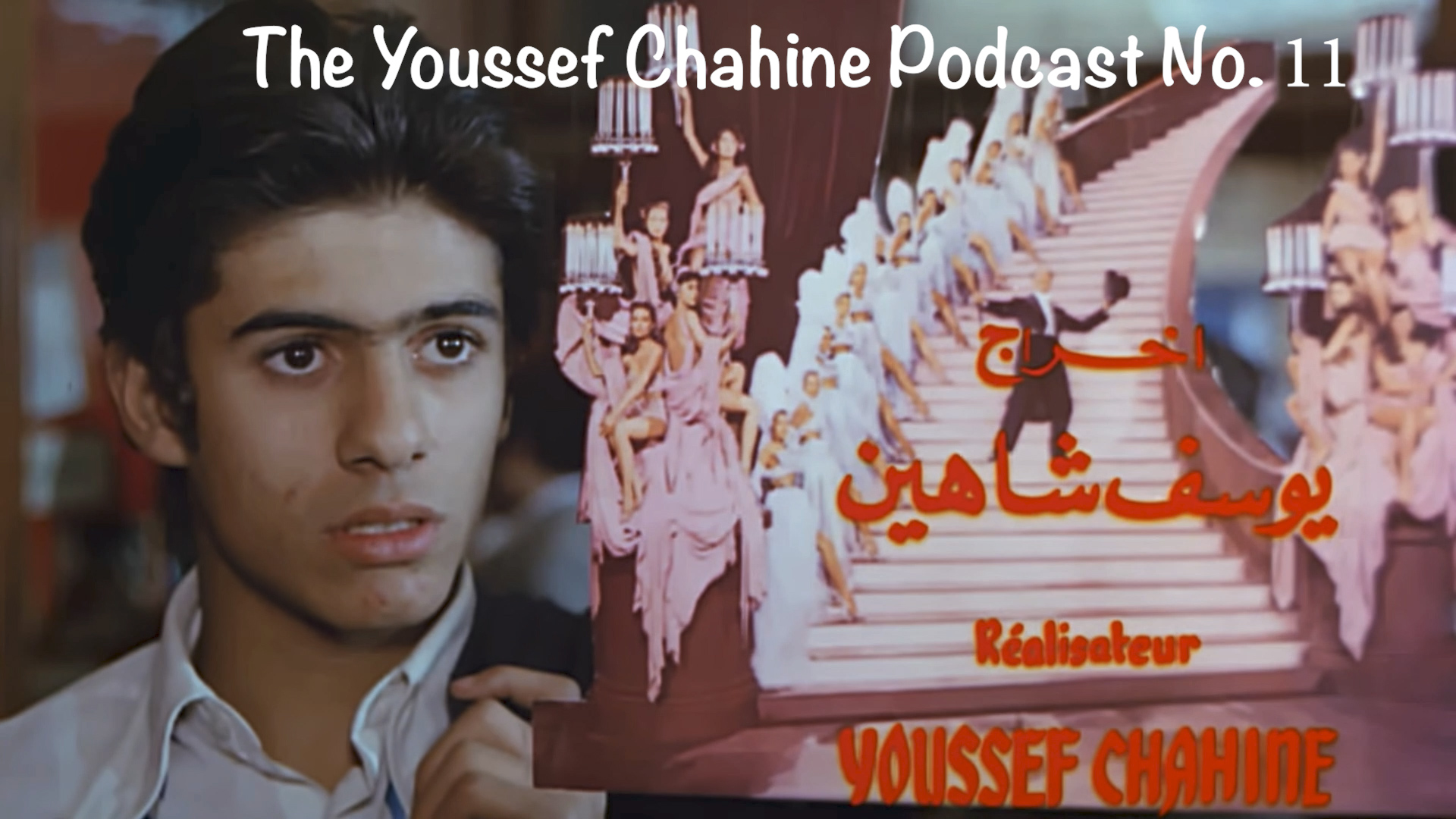 The Youssef Chahine Podcast with José Arroyo and Richard Layne, No. 11 ...